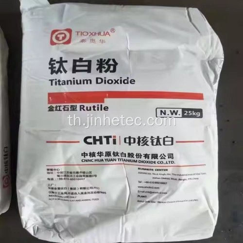 ผู้ผลิตในจีน CNNC Huayuan Titanium dioxide R213 R215 R216 R2196